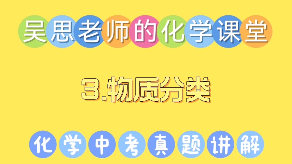 初中化学真题丨氧化物