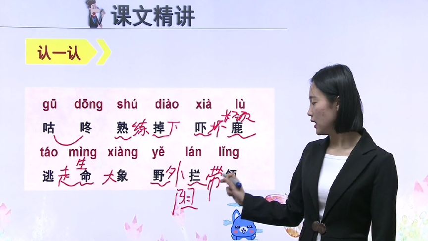 人教版一年级下册语文《咕咚》