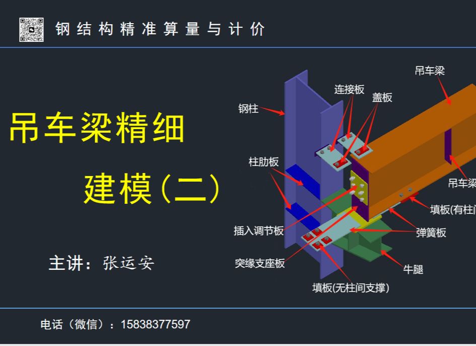 广联达钢结构精准算量与计价9吊车梁精细建模(二)