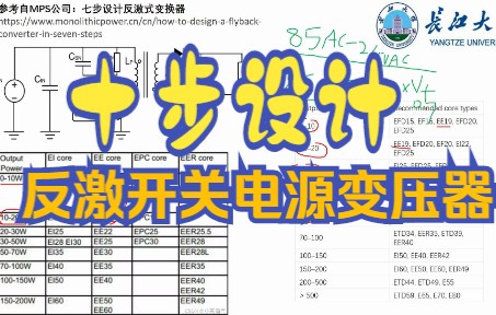 十步设计反激开关电源变压器,手把手教你计算与设计反激高频变压器