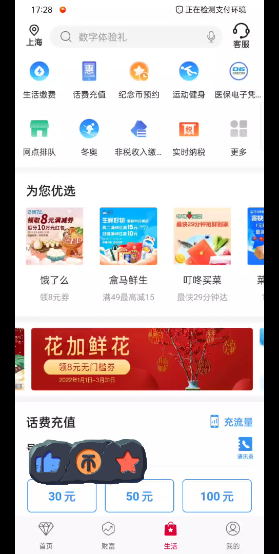 中国银行百元微信立减金