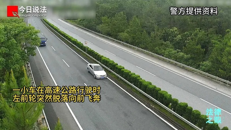 高速行车轮胎突然“逃跑”?(CCTV今日说法)