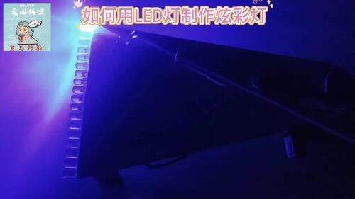 如何用LED灯制作炫彩灯