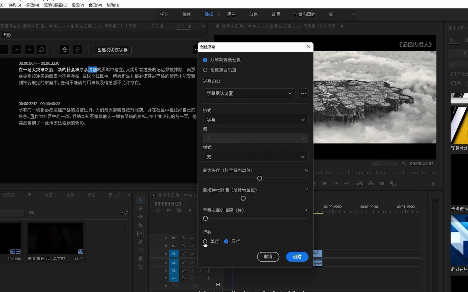 pr自动语音识别字幕教程,教你如何使用pr语音自动生成字幕