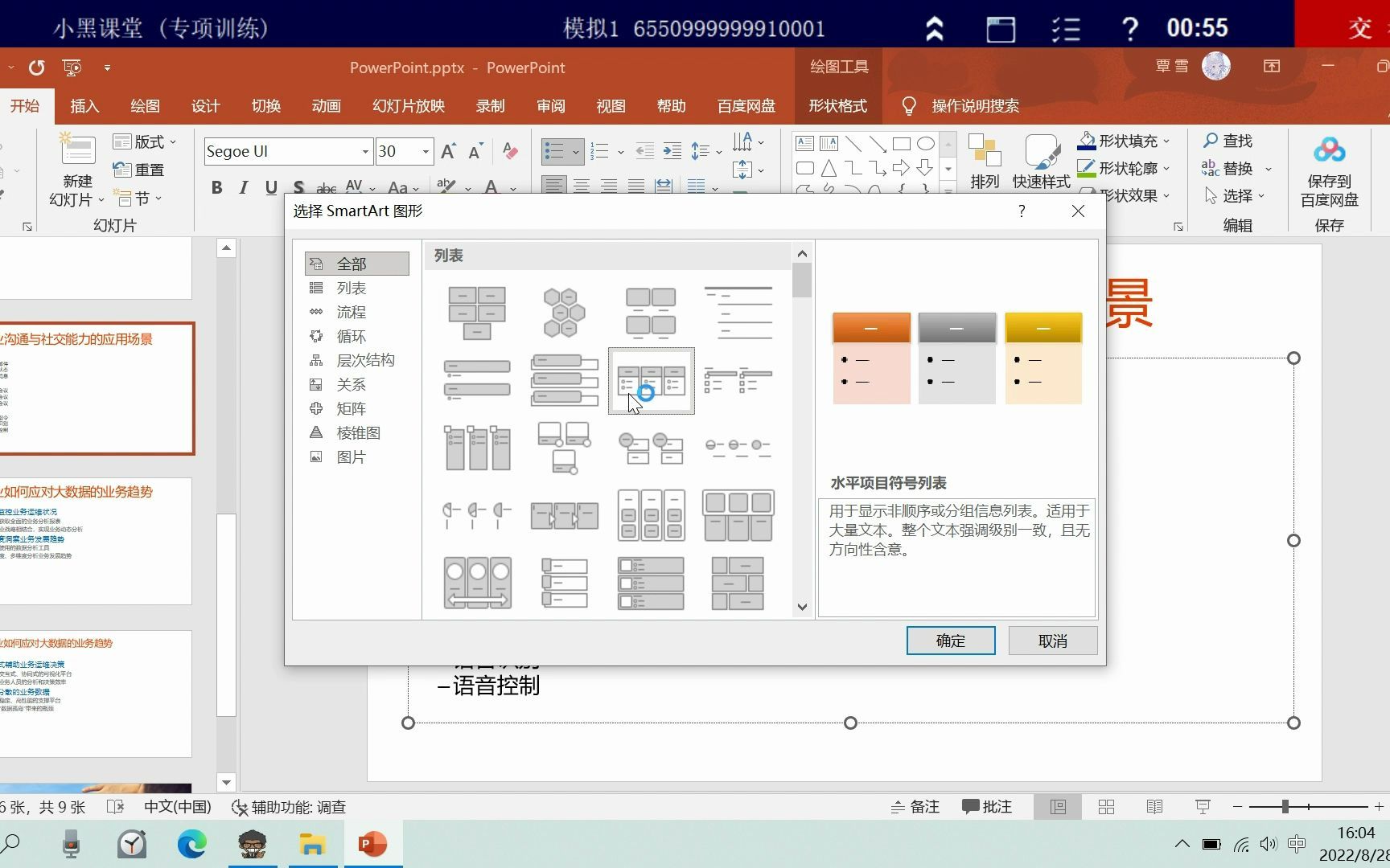 计算机二级备考,9-PPT