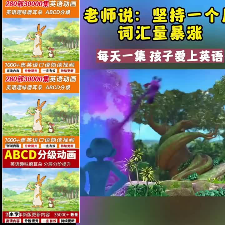 英语启蒙动画278部幼儿童少年练英文磨耳朵ABCD分级口语练习高考#...