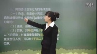 第一章 《财经法规》会计法律制度-法律责任