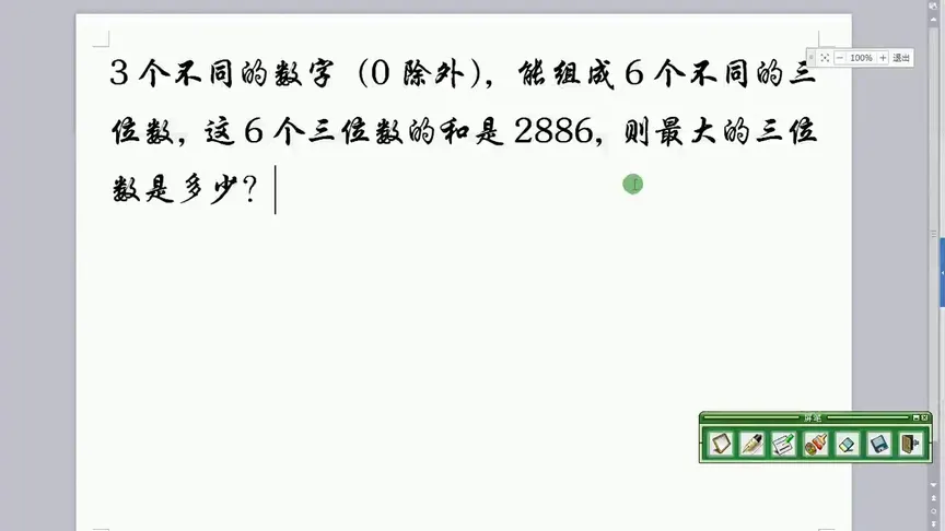 三个数字组成不同三位数
