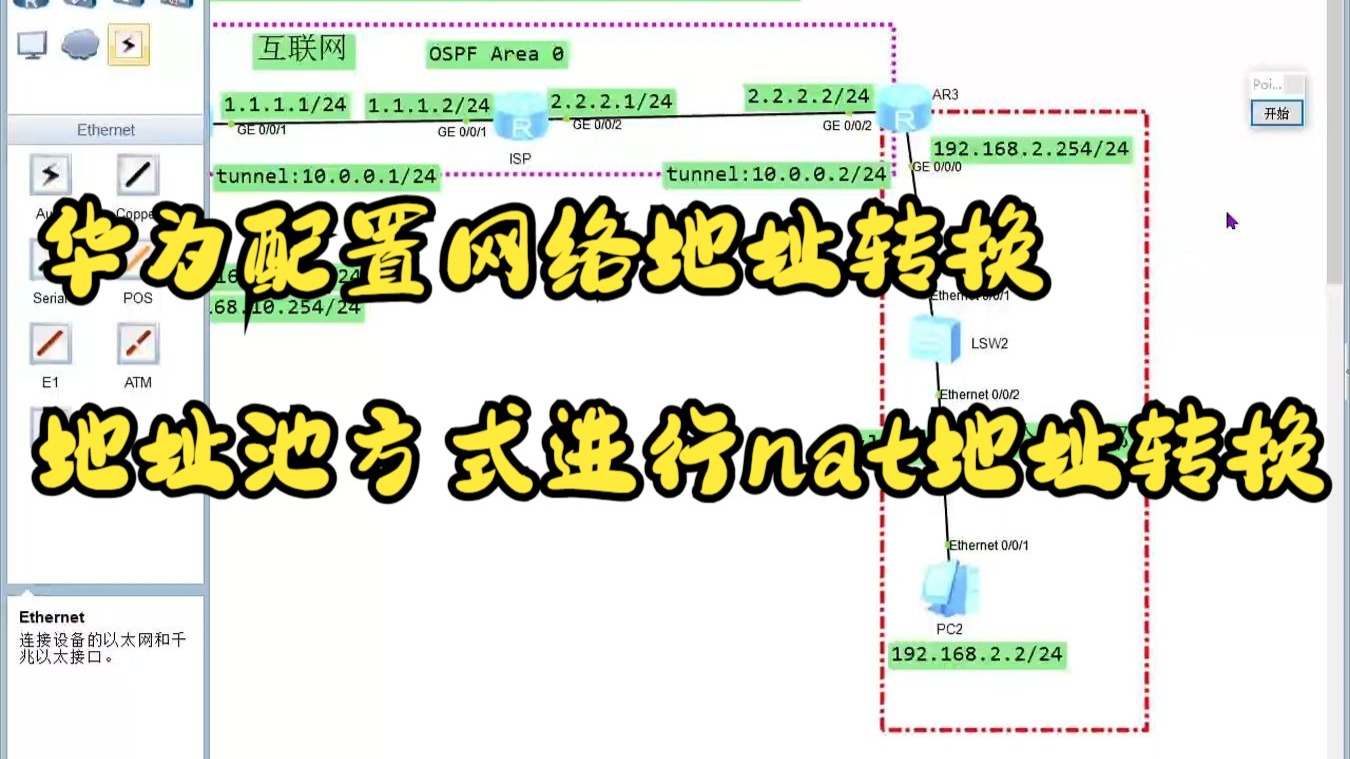 华为华为配置网络地址转换地址池方式进行nat地址转换