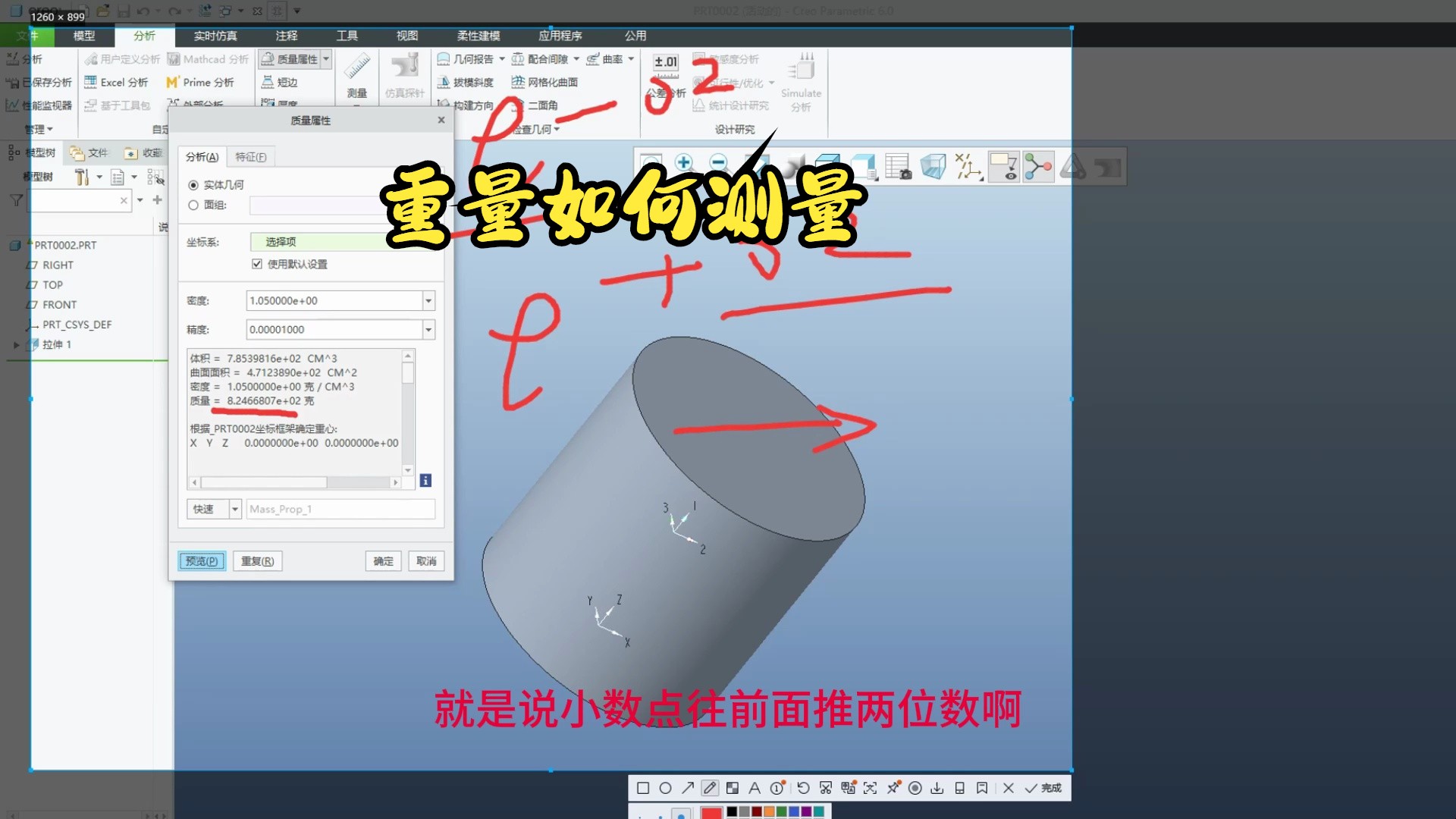 PROE/CREO重量如何测量