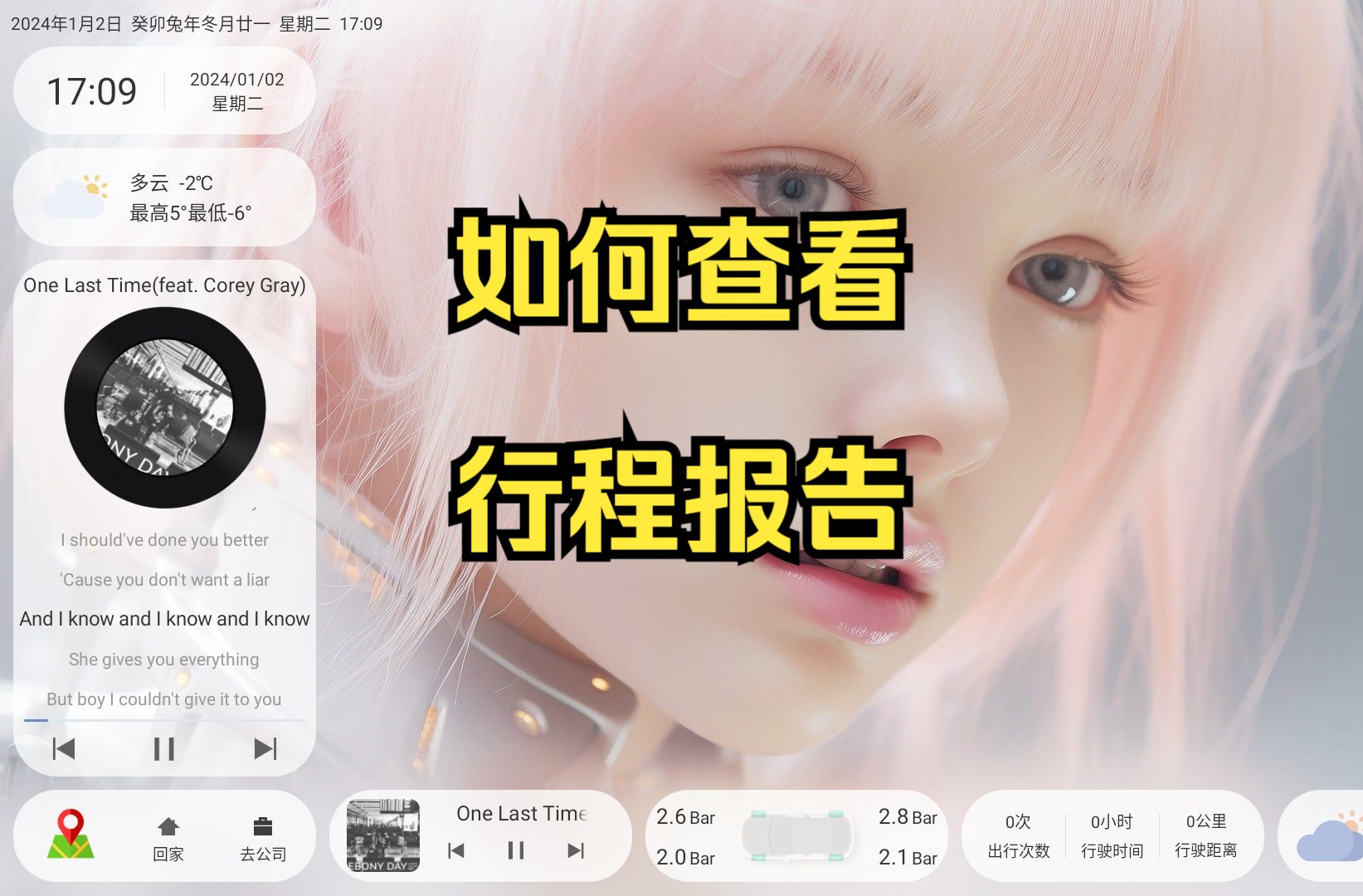 如何查看行程报告