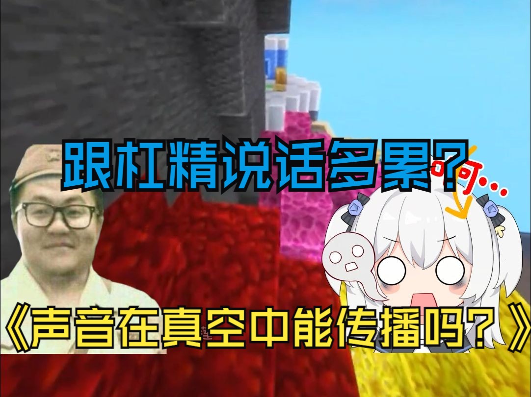 声音在真空中能传播吗?