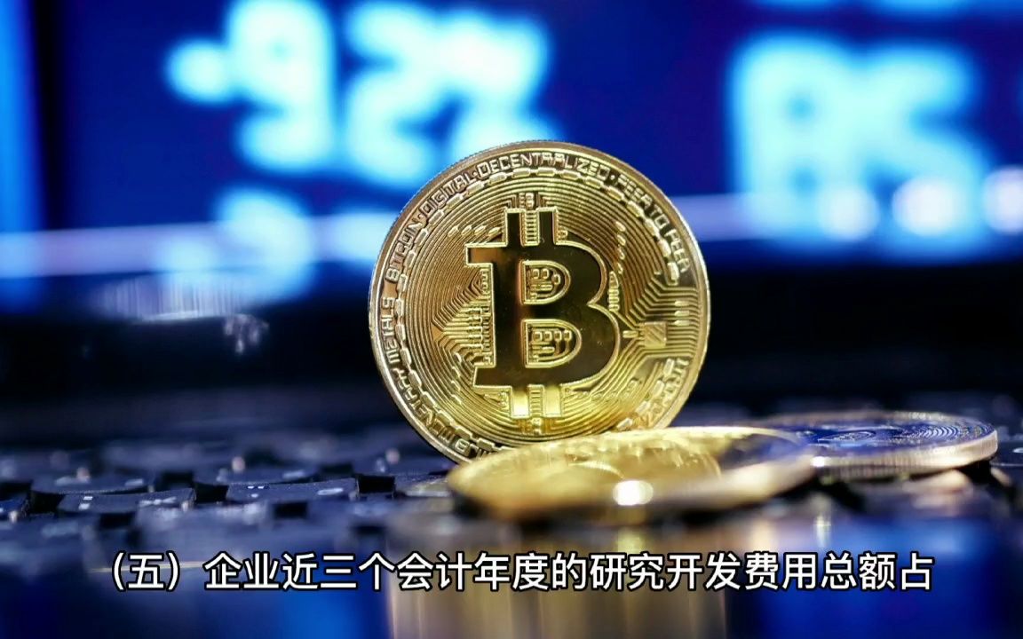 准备IPO企业,高新技术企业认定八个必要条件是哪些?