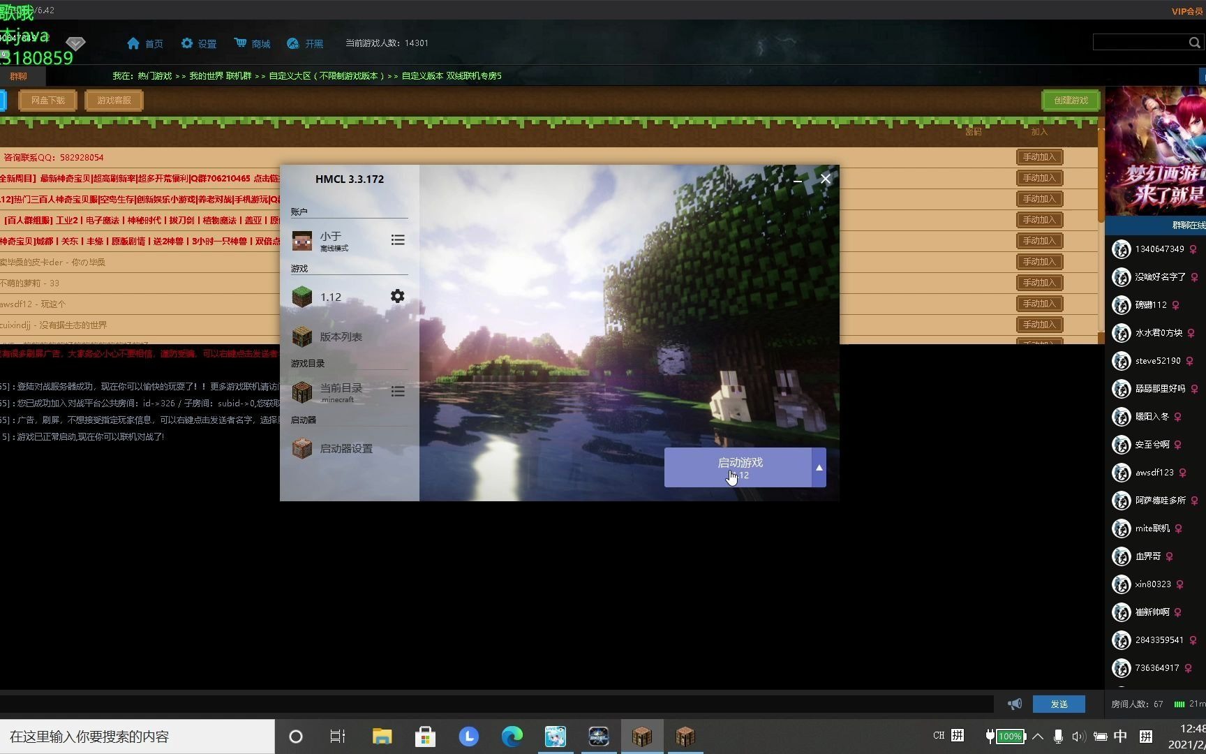 我的世界小伙伴联机