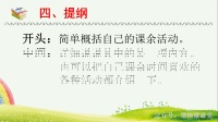 墨扬微课堂：人教版三年级语文上册第一单元作文《我的课余生活》