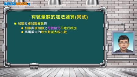 _科大_萧宇宏_数字电路设计_Unit_3_数值表示法_part 6 有号数的加减...