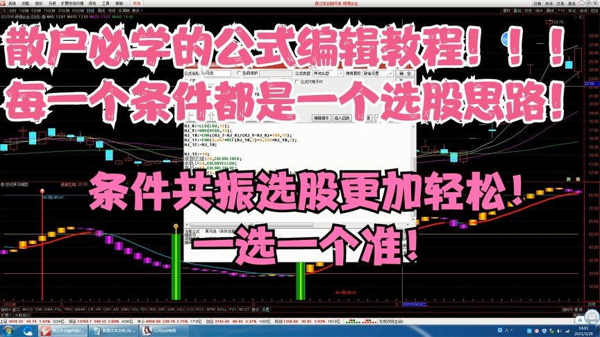 通达信公式编写教程,不同条件的共振如何综合到一起,含条件筛选