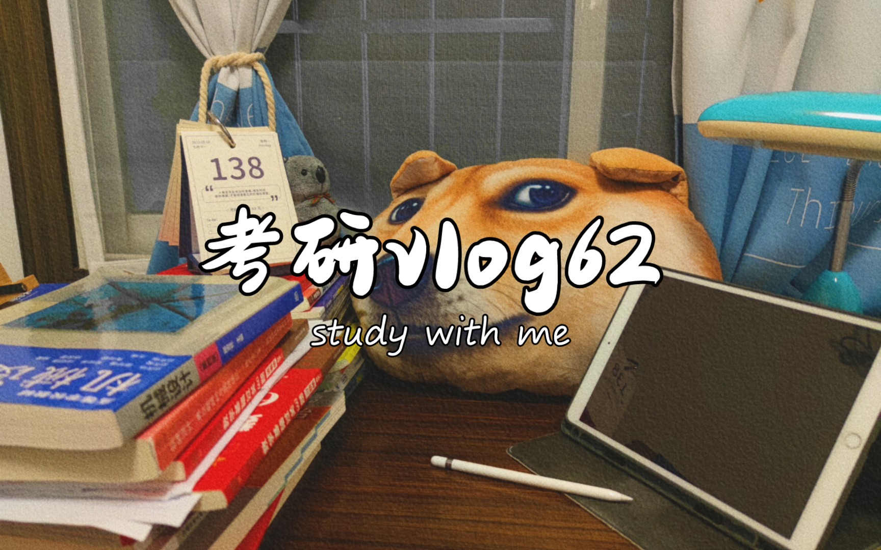 【考研vlog】5:50起,白天数学英语,晚上机械设计/23考研,倒计时138天,...