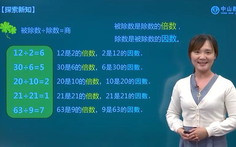 3月6日 五年级数学 因数和倍数