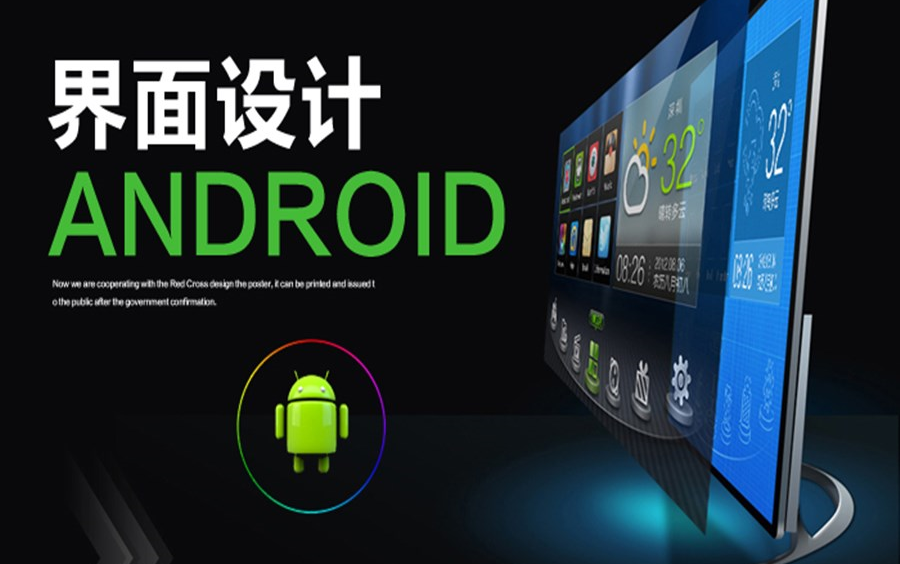 科迅Android界面设计教程【全套】