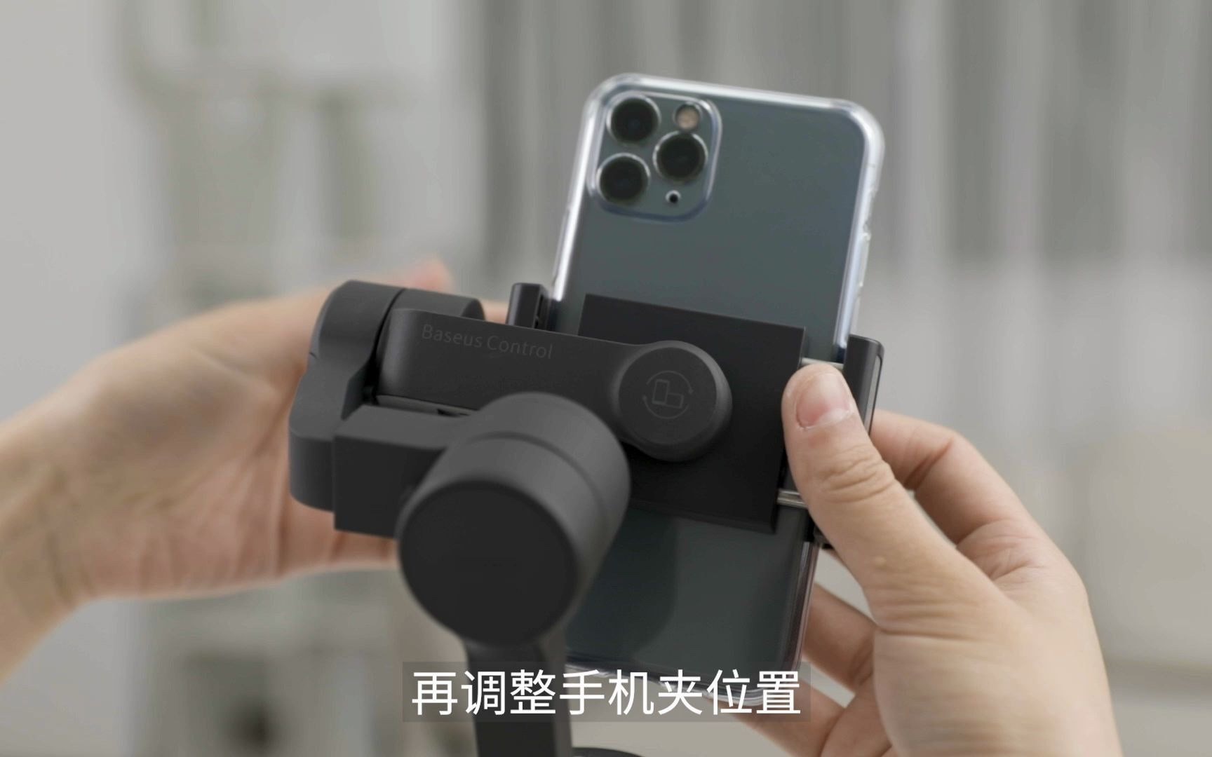 Baseus倍思 云台平衡调节演练 视频操作教程