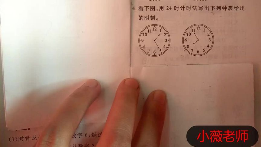 三年级数学:24时计时法练习题6