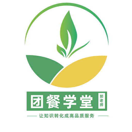 团餐学堂郭老师 