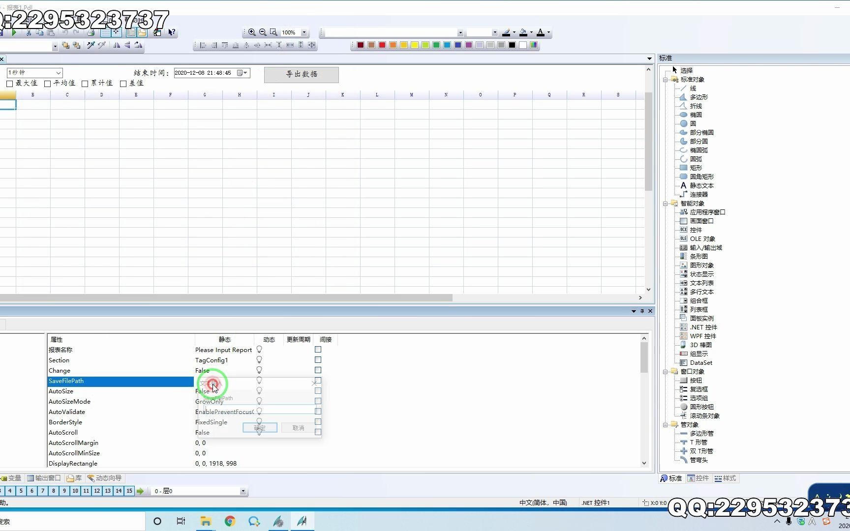 WINCC报表控件使用方法