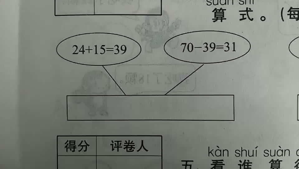 二年级下册数学改写综合算式