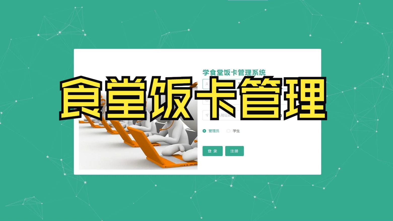 【JavaWeb毕设】基于SSM VUE食堂饭卡管理系统的设计与实现 ...