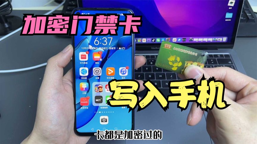 加密的门禁卡如何快速写入手机?只需要一步操作,就能快速写入