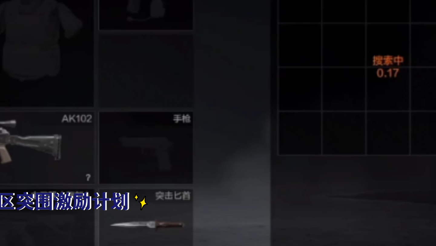 暗区突围激励计划:新手必看(装备搭配篇)新手教学