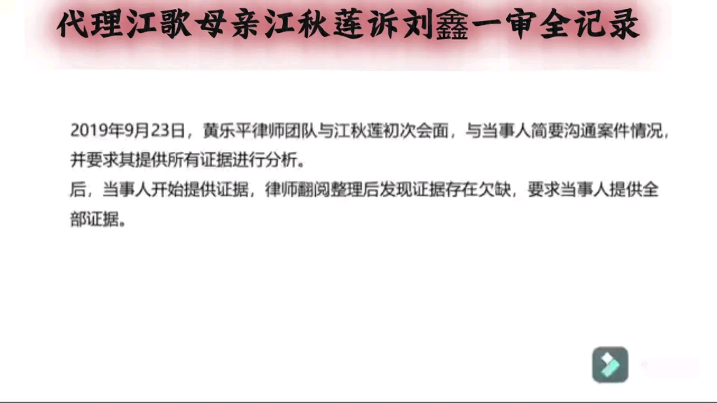 代理江歌母亲江秋莲诉刘鑫生命权纠纷一审全记录