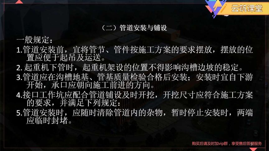 全方位市政造价实训营-第5章、管网工程02.02.管网施工技术