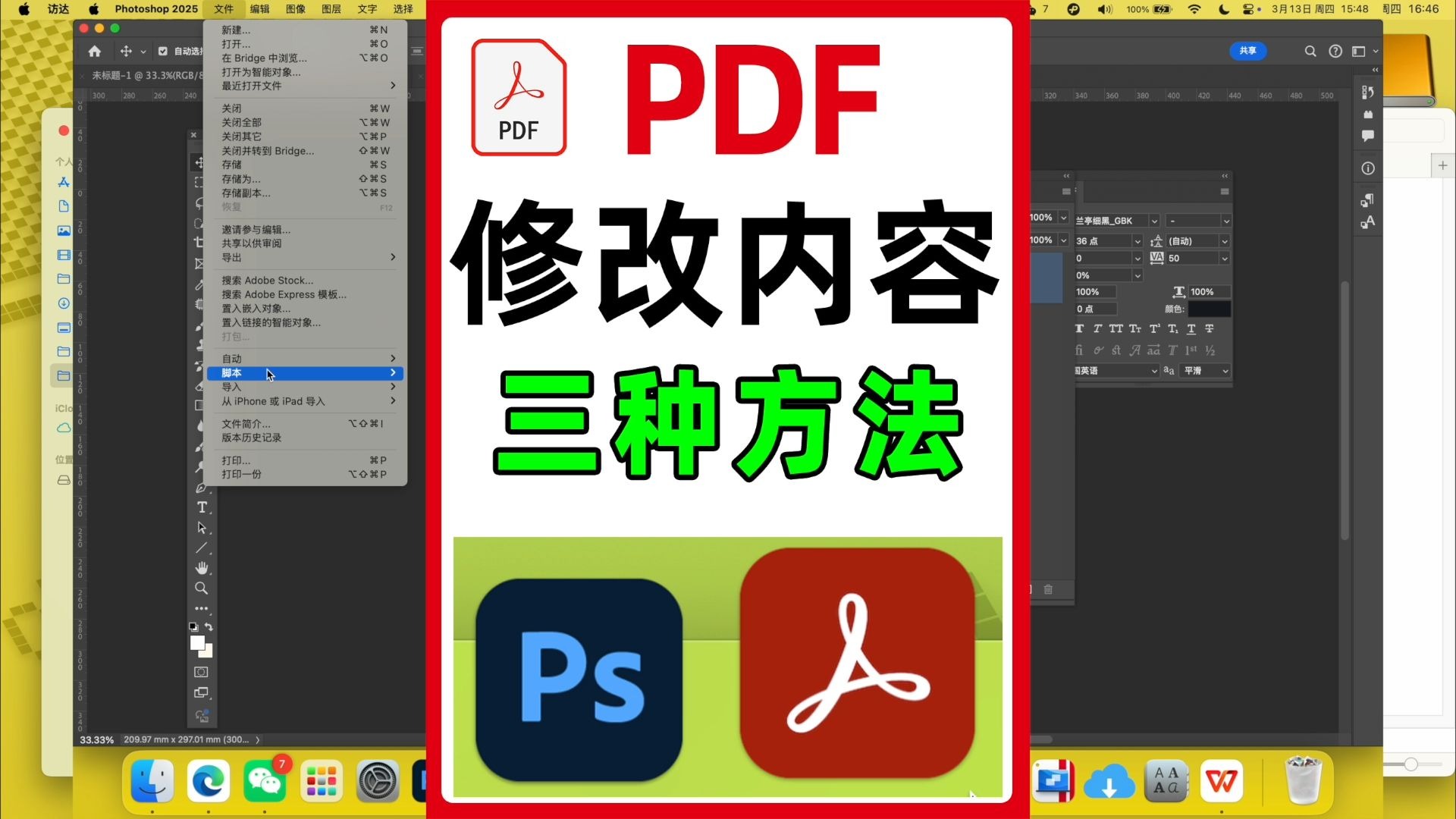 pdf文件内容编辑修改方法:文字+图片格式pdf不同方法