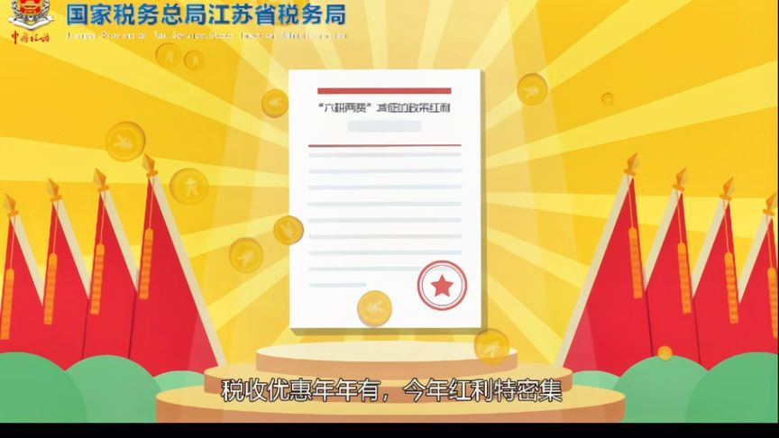 如何减税-减税降费促经济(“六税两费”减征优惠)