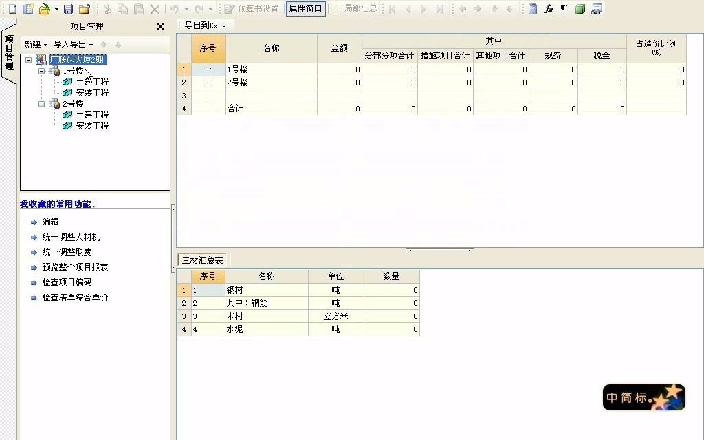 广联达清单计价视频教程-2 新建三级项目管理结构