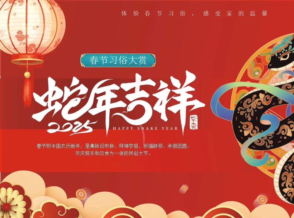 中国传统节日春季习俗文化主题班会PPT课件