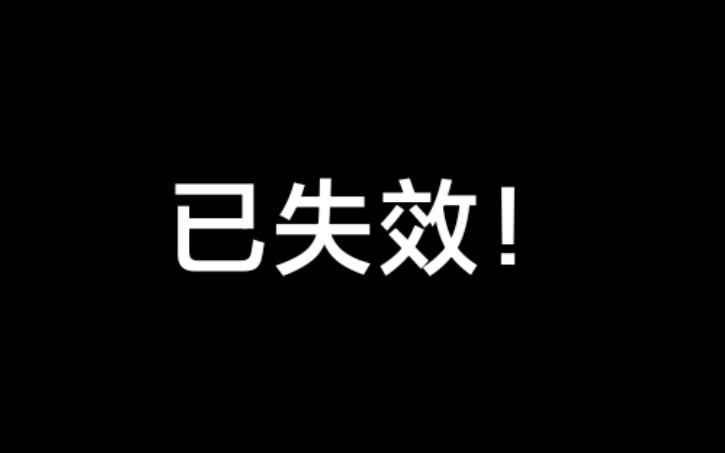 (已失效!)教你在火绒有网络限制的情况下上网!(由于方法已失效,该视频...