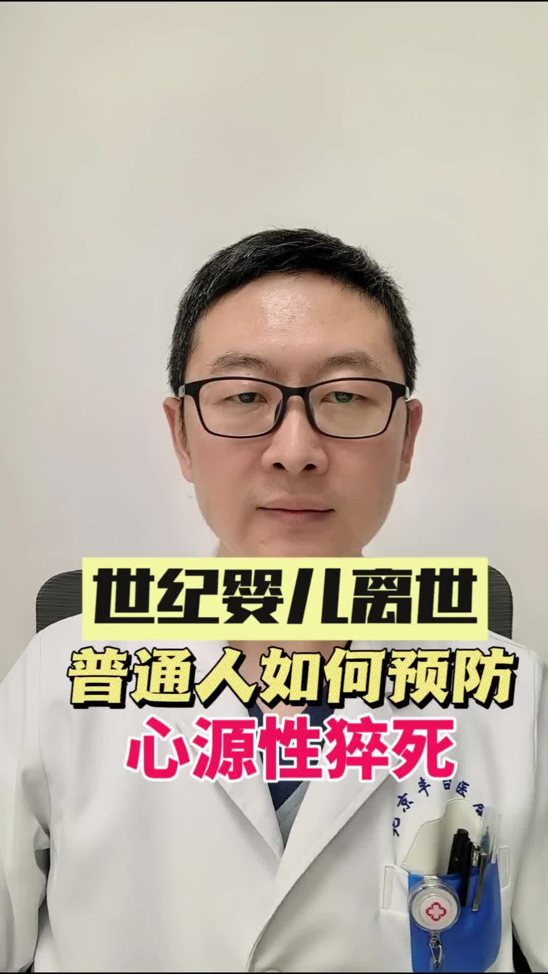 ...心源性猝死 #心源性猝死前有哪些征兆 #年轻人心源性猝死 #健康科普