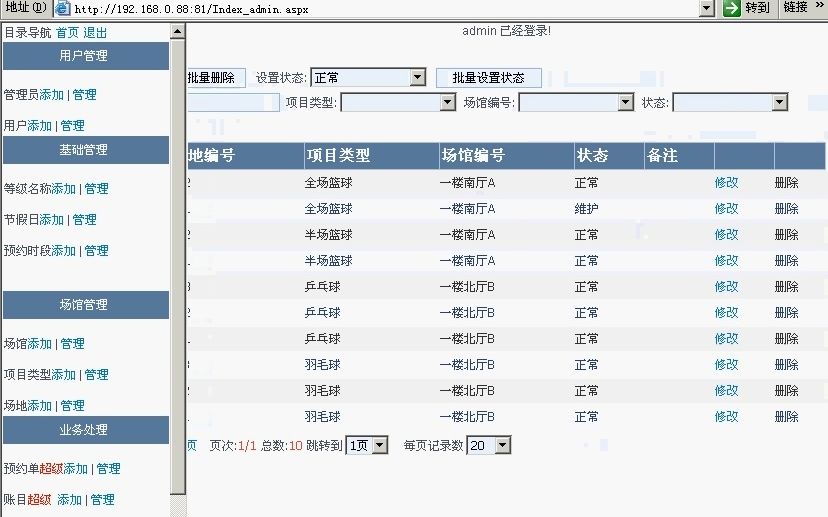 体育场馆预约(缴费预占假期折扣复杂)-1698-源码说明资料