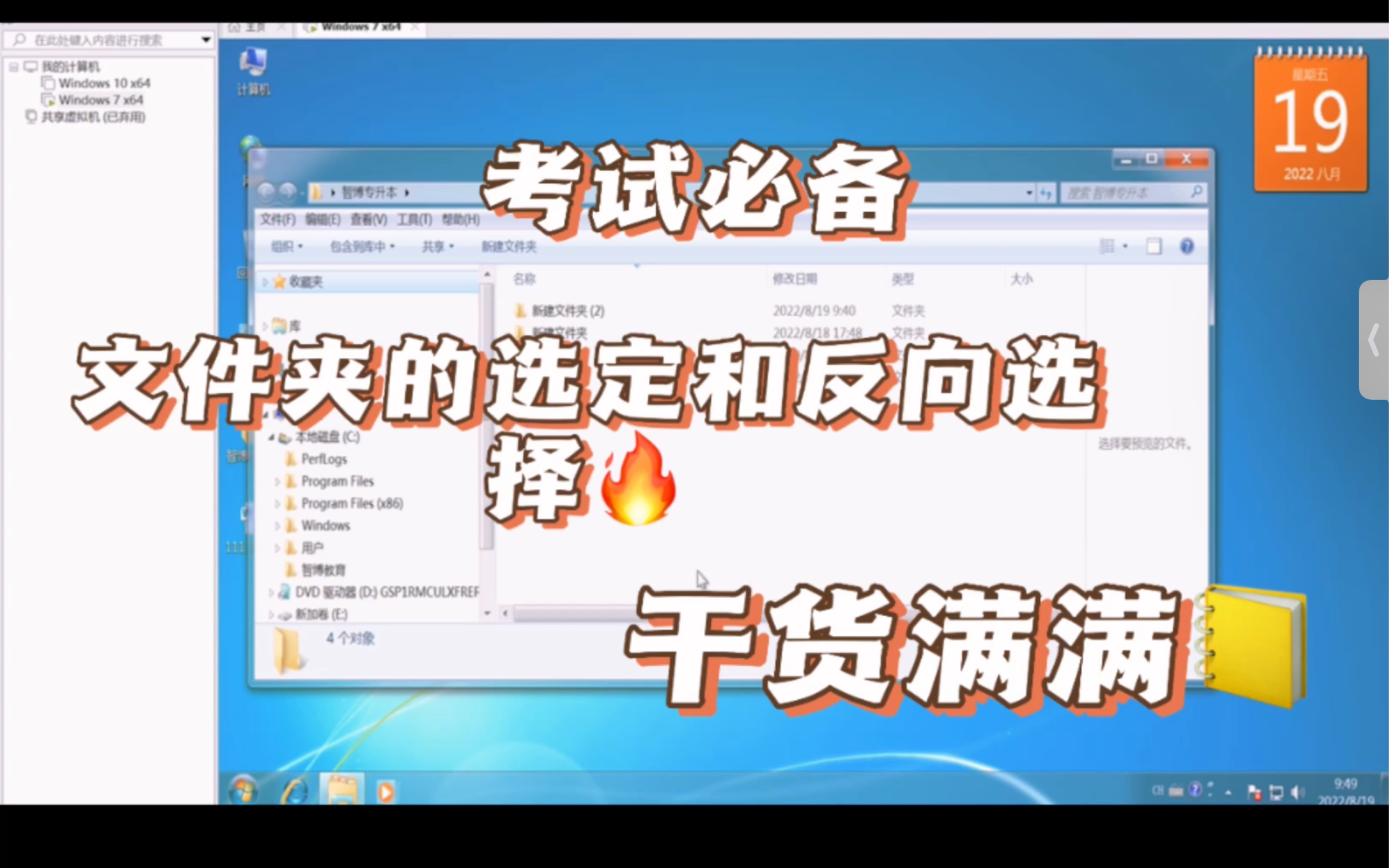 文件或文件夹的选定和反向选择