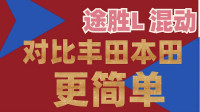 第3集:途胜L混动试驾 机械结构比丰田本田更简单#汽车