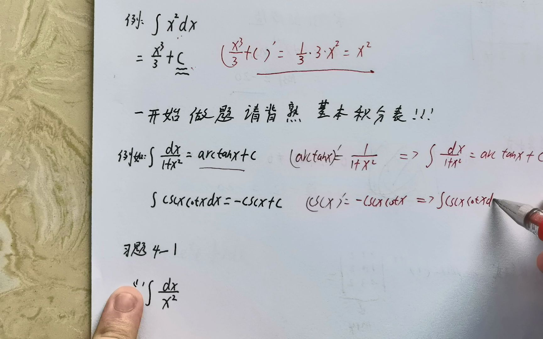 【不定积分专题】1.不定积分的概念与性质