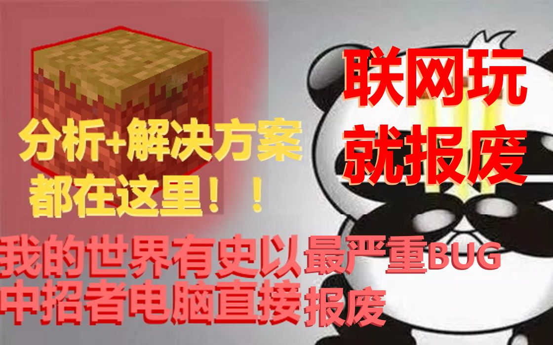[我的世界]史上最严重BUG,联网玩游戏电脑直接报废?!Log4j2分析+超...