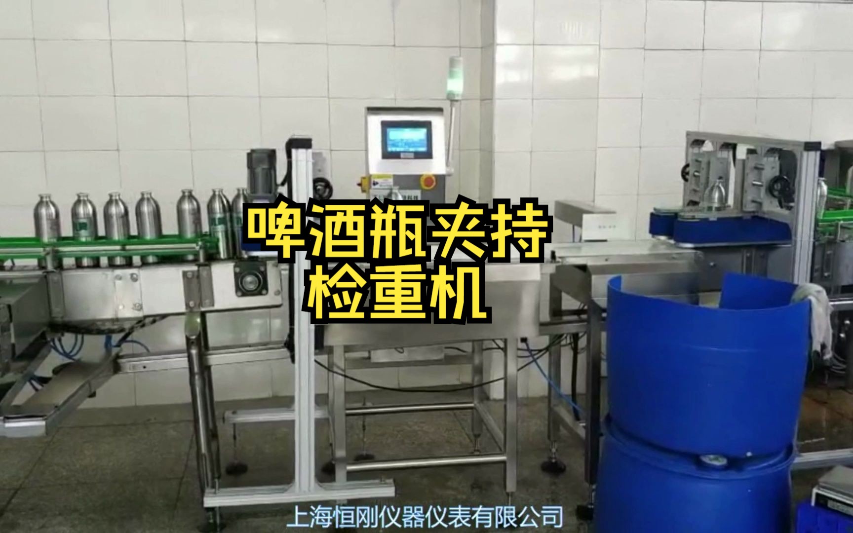 在线分选夹持输送称重机,瓶装夹持检重机,啤酒瓶高精度检重机,包装线...