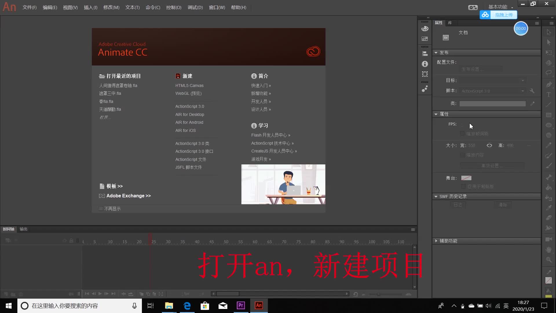Adobe animate 动画制作---遮罩