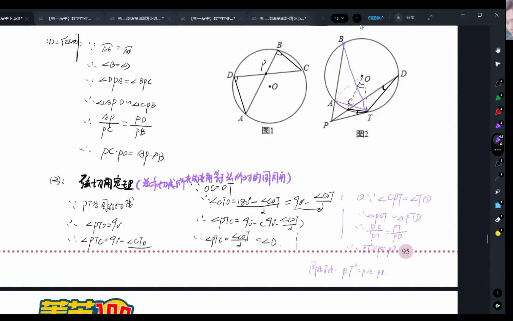 【开开老师】初三数学秋季Lesson11(圆与相似综合)