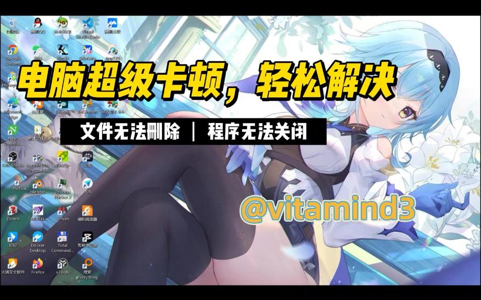 电脑超级卡顿,CPU百分百,用这个办法搞定