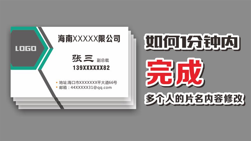 CDR如何在一分钟内完成多个人的名片内容修改
